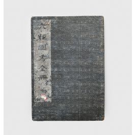 Wujing tu ("Illustrations of the Five Classics").,CONFUCIAN CLASSICS ...